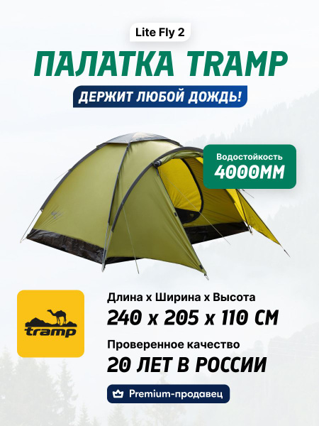 Палатка 2-местная Tramp Camp 2 купить c доставкой на OZON по низкой цене (306652407)