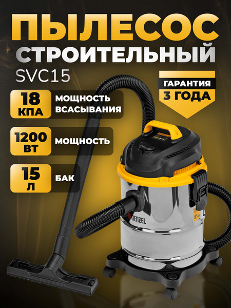 Пылесос строительный Denzel SVC15, пылесос промышленный, 1200 Вт, бак ...
