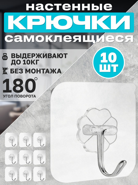 Крючок для ванной HomeClick, 10 шт, ABS пластик купить c доставкой на ...
