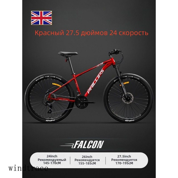 Philips Велосипед Горный, Городской, рост 170-185см FALCON серый 27.5 ...