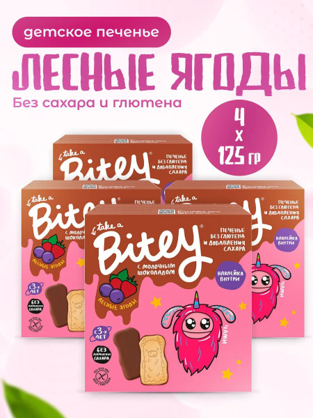 Печенье Take A Bitey без сахара 4 шт по 125 г купить на OZON по низкой цене (1831702280)