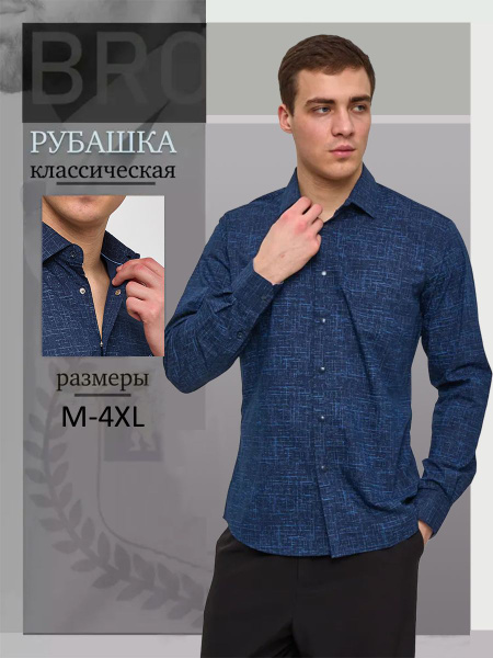 Рубашка Мужской Brostem синий Длинный Хлопок Однотонный, размер 46 оверсайз Кнопки Россия под ...