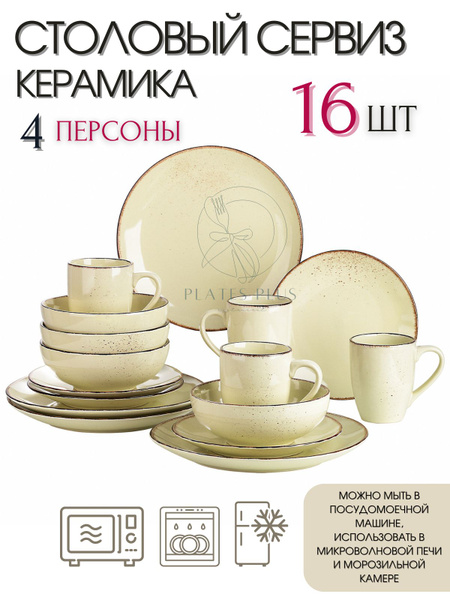 PlatesPlus Сервиз обеденный из 16 предм., количество персон: 4 купить ...
