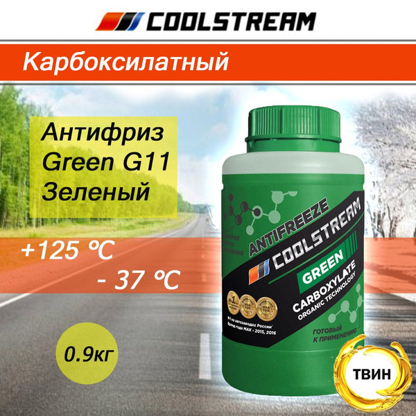 Антифриз Coolstream Green зеленый 0.9кг купить на OZON по низкой цене (497980847)