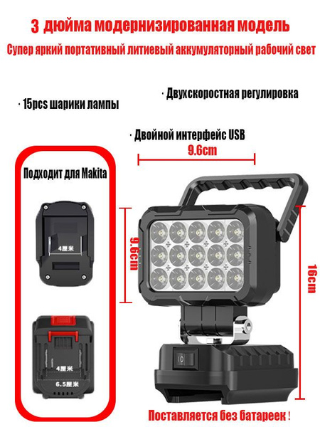 Светодиодный рабочий фонарь для аккумуляторов макита 18В Яркий ...