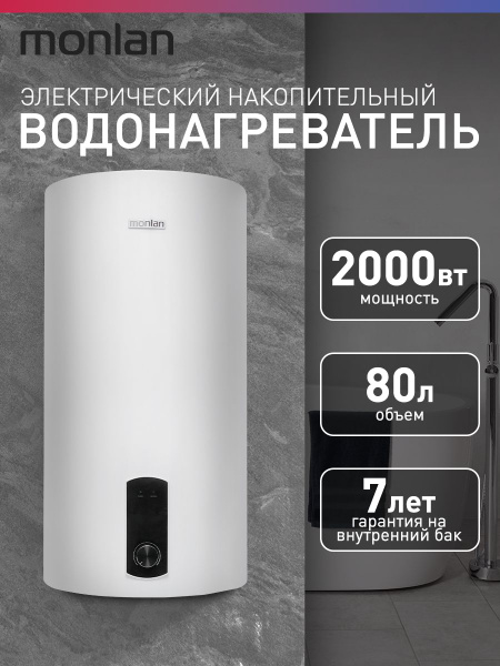 Электрический накопительный водонагреватель Monlan 80R, бойлер для воды ...