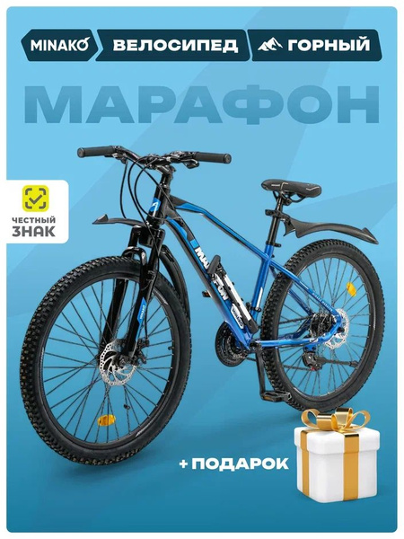 Велосипед горный Minako Marafon колеса 26" рама 16" купить c доставкой на OZON по низкой цене ...