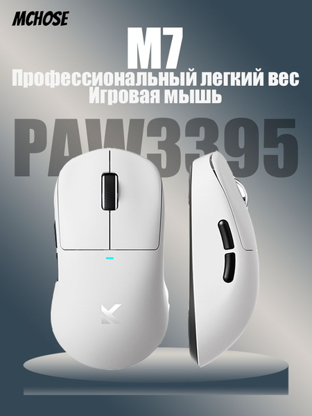 Игровая мышь беспроводная MCHOSE беспроводная Трехрежимное соединение беспроводная M7/M7pro ...