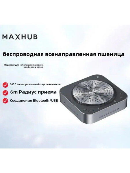Микрофон для конференций MAXHUB BM31 удаленная видеоконференция ...