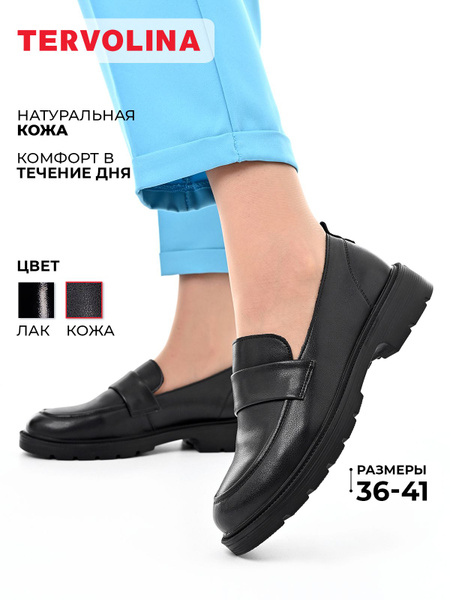 Лоферы Женский Tervolina глубокий черный, размер 39 Без каблука Демисезон F Без застёжки Россия ...