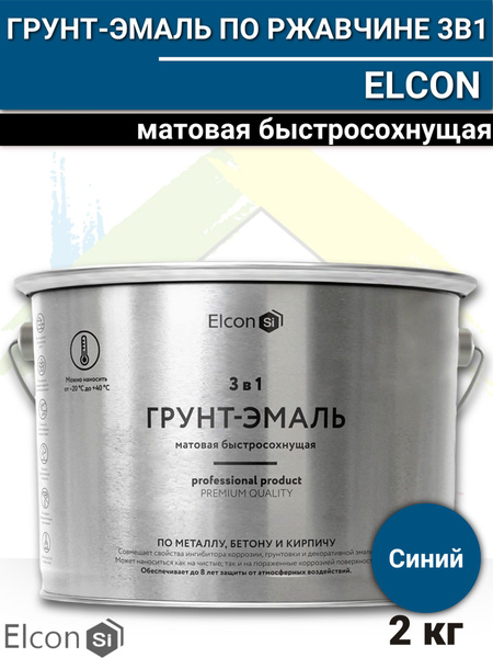 Грунт-эмаль по ржавчине 3в1 "Elcon" синяя матовая 2кг купить на OZON по низкой цене (1831356798)