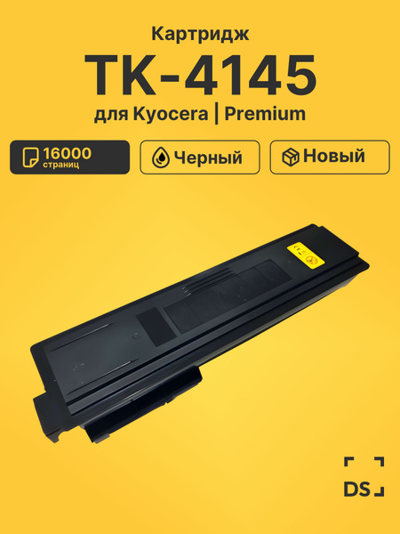 Расходник для печати Dsquare TK-4145, Черный (black), для лазерного ...
