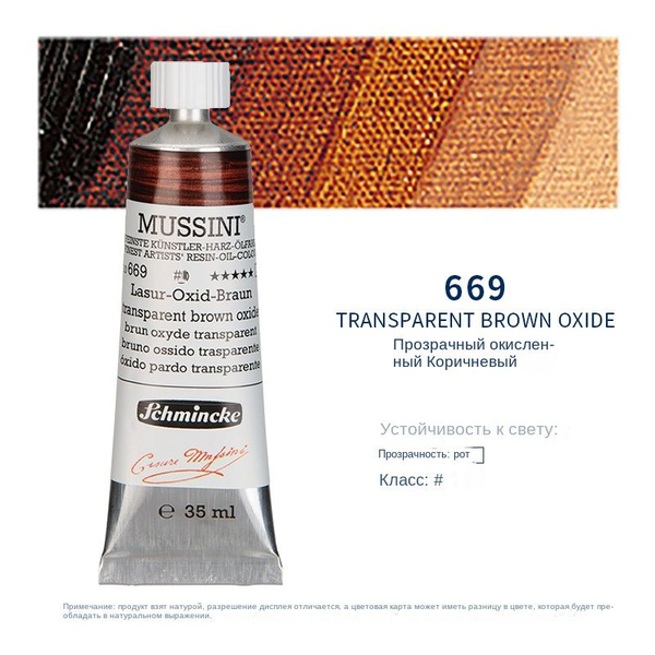 Schmincke Краска масляная 1 шт., 35 мл./ 100 г. купить на OZON по низкой цене (2381555638)