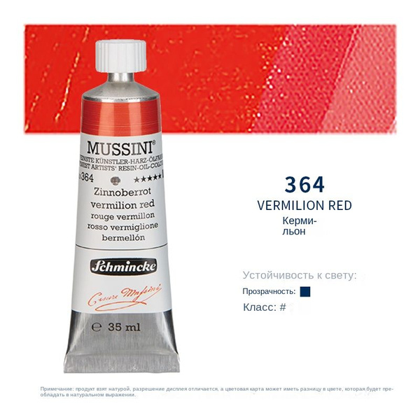 Schmincke Краска масляная 1 шт., 35 мл./ 100 г. купить на OZON по низкой цене (1947302881)