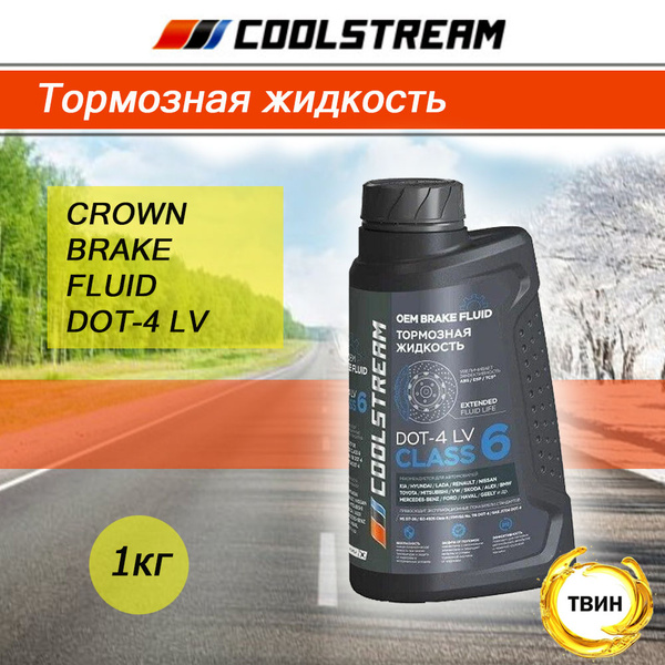 Тормозная жидкость Coolstream CROWN BRAKE FLUID DOT-4 LV 1кг купить на OZON по низкой цене ...