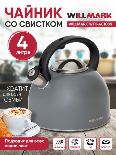 WILLMARK Чайник "дача", 4 л купить на OZON по низкой цене (1783360594)