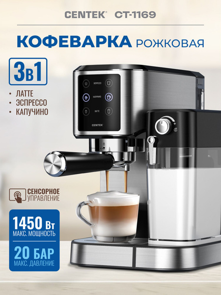 Кофемашина рожковая Centek CT-1169 с автоматической системой вспенивания молока, 20 бар ...