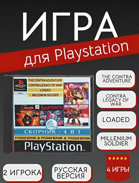 Игра Игра 4 In 1 The Contra Adventure + Contra Legacy Of War + Loaded ...
