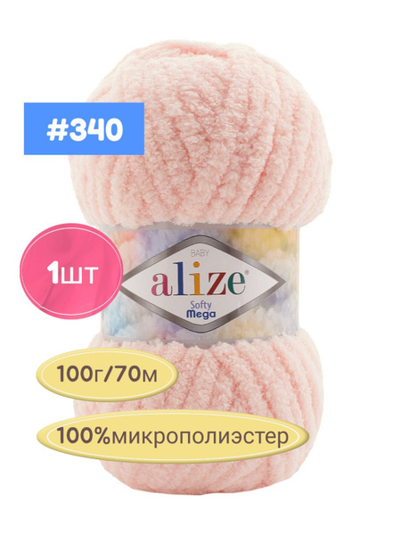 Пряжа ALIZE Softy Мega 340 (светлая пудра) 1шт. 70м/100г, состав: 100% микрополиэстер купить на ...