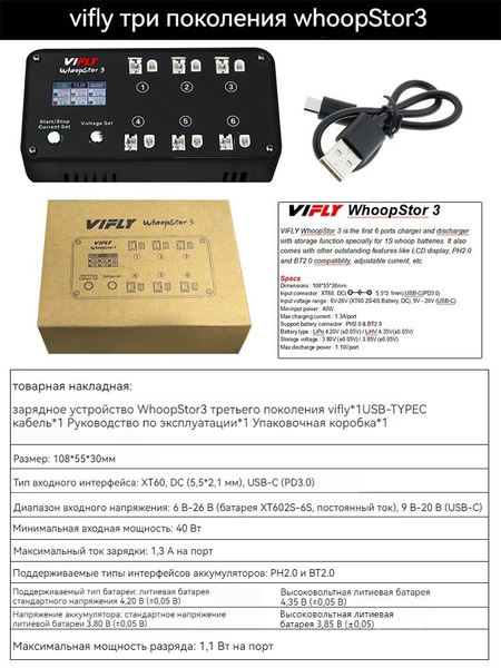 VIFLY WhoopStor3 Зарядное и разрядное устройство 2.0BT/2.0PH порт 1S LiPo/L iHV купить на OZON ...