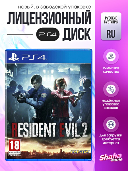 Игра Resident Evil 2 (PlayStation 4) купить на OZON по низкой цене ...