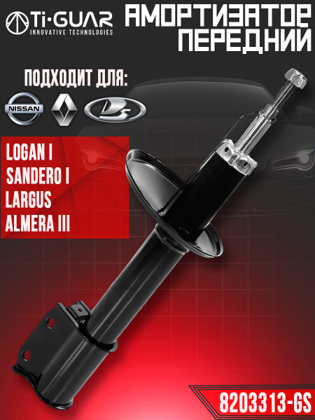 Амортизатор передний Renault Logan, Sandero / Lada Largus / Nissan ...