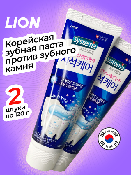 LION Systema Cavity Plus Care 120g Зубная паста для профилактики против образования зубного ...