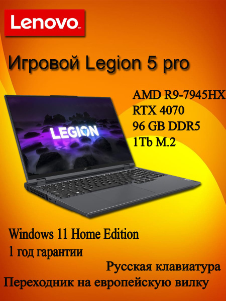 Игровой ноутбук Lenovo Legion 5 Pro R9000 AMD Ryzen 9 7945HX 96 ГБ 96 ГБ, черный купить c ...
