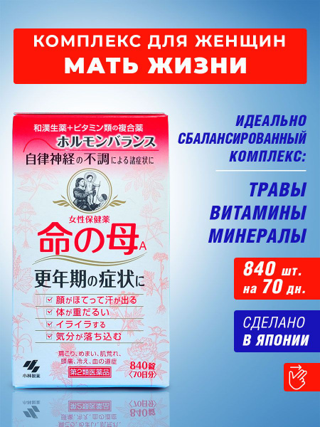 Kobayashi Inochi no Haha Мать жизни комплекс витаминов для женщин 40 ...