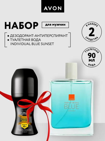 Набор Avon Туалетная вода Individual Blue Sunset для него+Дезодорант ...