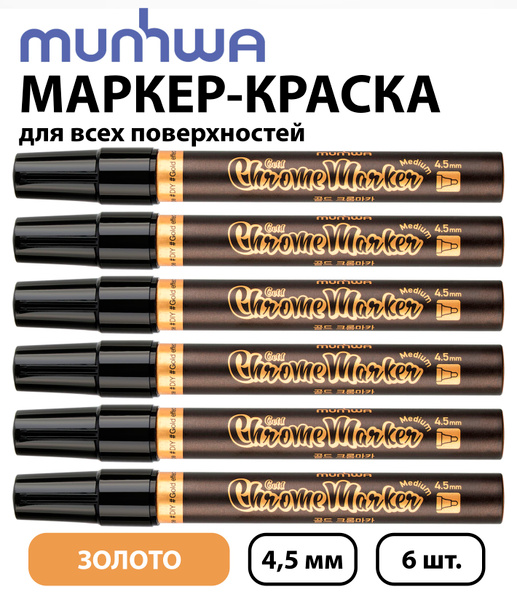 Набор 6 шт. - Маркер-краска MunHwa зеркальный Жидкое золото , 4,5 мм CRM-1 купить на OZON по ...