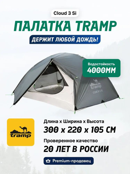 Палатка 1-местная Tramp TRT-094 Cloud 3Si, dark green купить c доставкой на OZON по низкой цене ...
