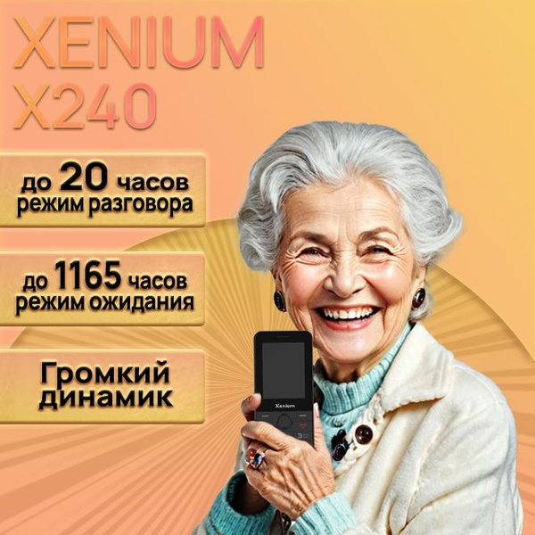 Мобильный кнопочный телефон Xenium X240 Black (CTX240BK/00). Хорошо видные крупные цифры ...