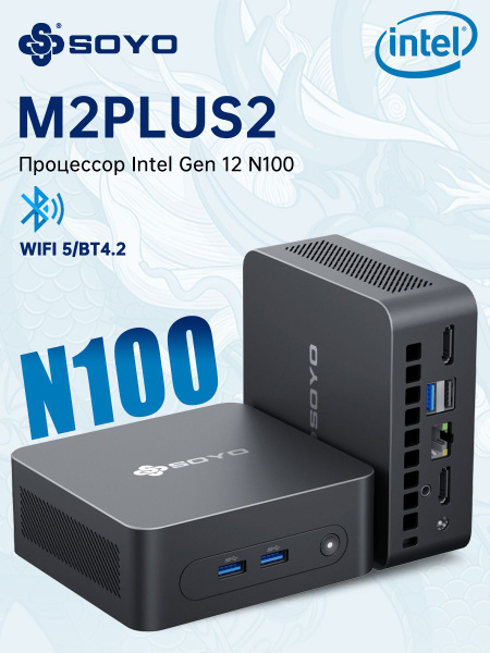 SOYO Мини-ПК (Intel Processor N100, RAM 8 ГБ, SSD 256 ГБ, Intel HD Graphics, Windows), SOYO M2 ...