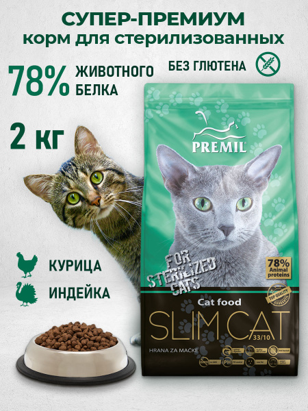 Сухой корм для стерилизованных кошек Premil Slim cat, с курицей и ...