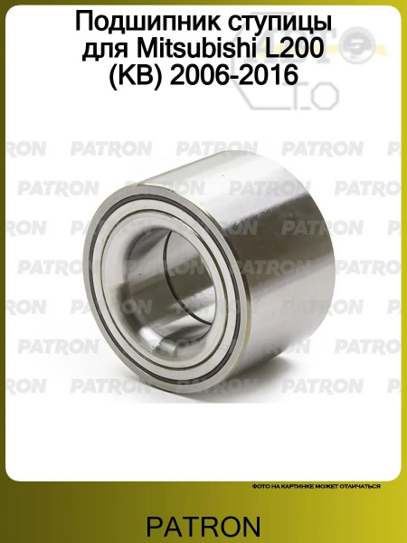 Подшипник ступицы для Mitsubishi L200 (KB) 2006-2016 купить c доставкой ...