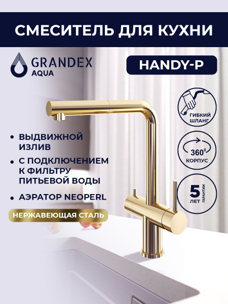 Смеситель для кухни с фильтром для питьевой воды и выдвижным изливом Grandex Aqua Handy-P, цвет ...