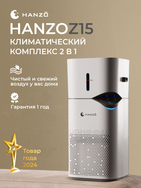 HANZO Z15 очиститель воздуха с увлажнителем, UV-очистка и ионизация ...
