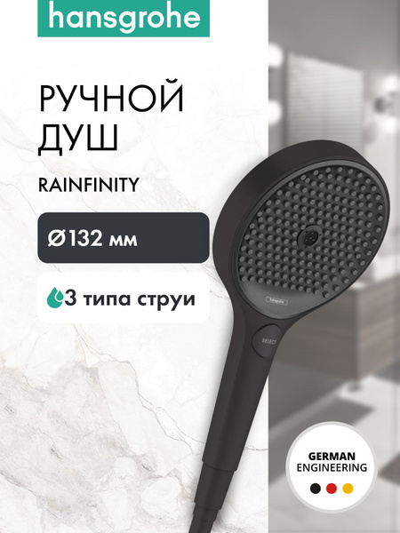 Ручной душ hansgrohe Rainfinity 130 3jet 26864670, чёрный матовый ...