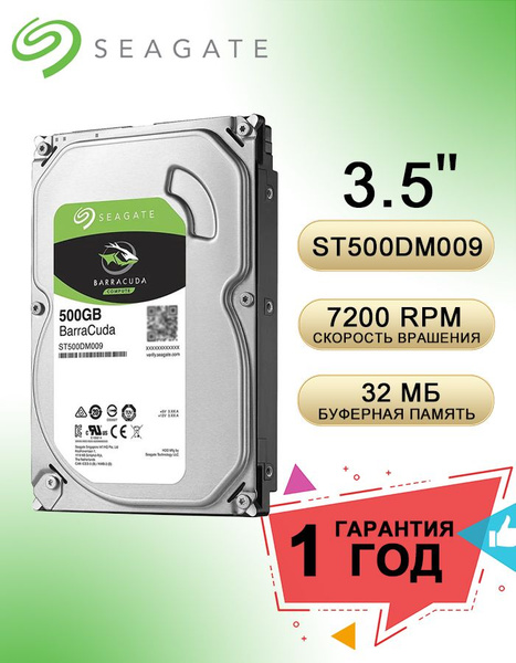500 ГБ Внутренний жесткий диск Seagate BarraCuda (ST500DM009) HDD 500 ...