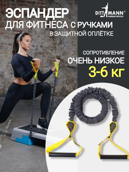 Эспандер Трубчатый Dittmann, max нагрузка 6 кг купить c доставкой на ...