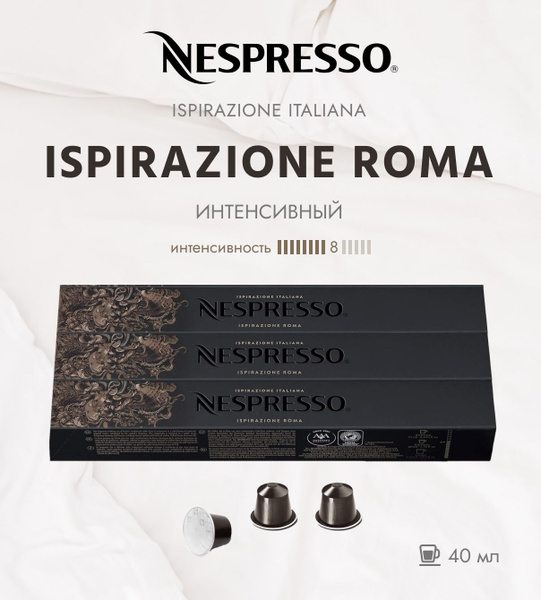 Кофе в капсулах Nespresso Roma, 30 капсул купить на OZON по низкой цене ...