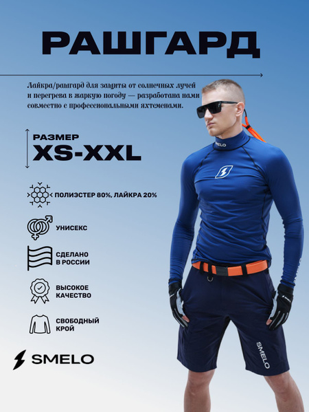 Рашгард Женский, Мужской SMELO синий Длинный, размер 50 Полиэстер ...