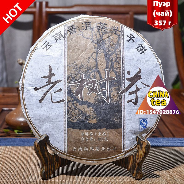 Da Shu Tea Сырой чай пуэр, 357 г купить на OZON по низкой цене (1547023660)