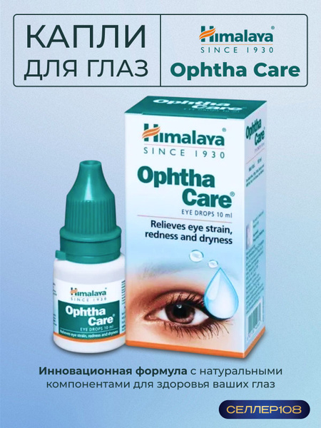 Капли глазные Опта Кэр Хималая (Ophtha Care Himalaya), восстановление ...