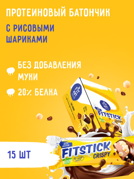 Протеиновые батончики FITSTICK с рисовыми шариками,15шт х 45г купить на ...