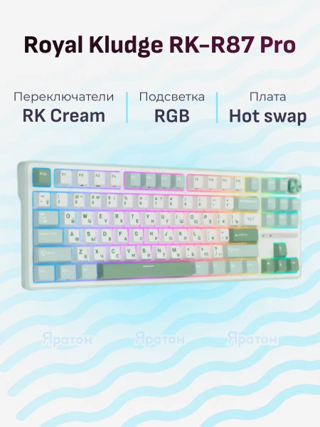 Вопросы и ответы о Игровая механическая клавиатура RK Royal Kludge RK-R87 Pro Sky Cyan русская ...