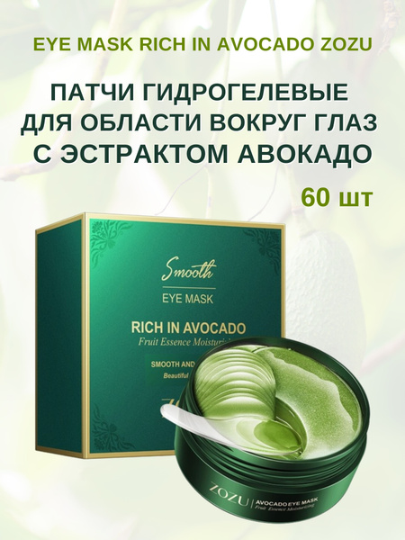Патчи с авокадо, Rich in Avocado, Зозу, 60 шт купить на OZON по низкой цене (1987994219)