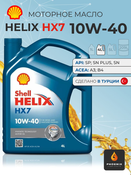 Масло моторное Shell HELIX HX7 10W-40 Полусинтетическое 4 л 550053737 ...