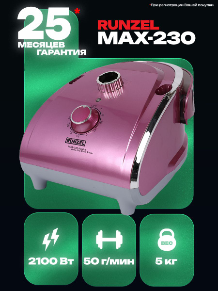 RUNZEL MAX-230 Magica, Violet вертикальный отпариватель напольный для ...